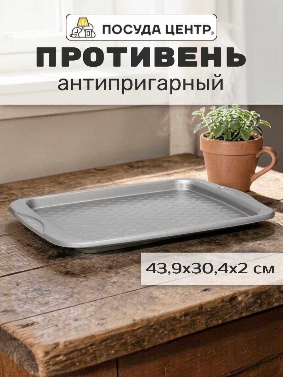 Противень для духовки 43,9х30,4 см LUCKY Серебряные Грани