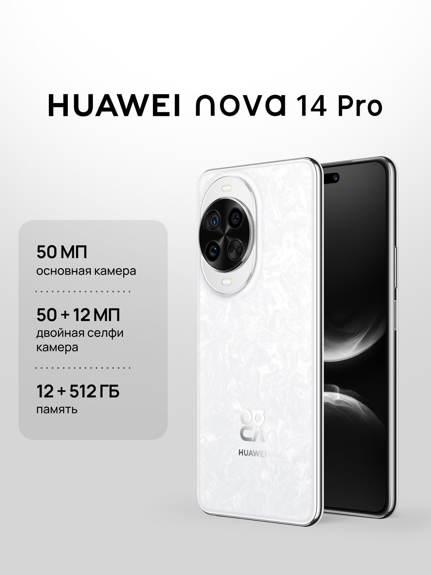 Смартфон HUAWEI nova 14 Pro , 12 ГБ + 512 ГБ памяти, Белый цвет