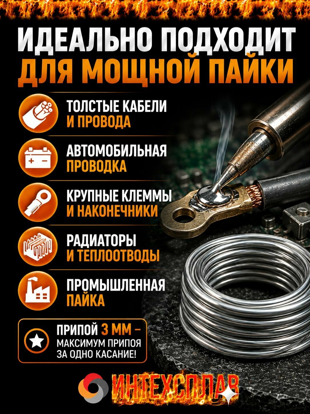 Припой для пайки с канифолью ПОС 61 проволока 3 мм, 3 кг