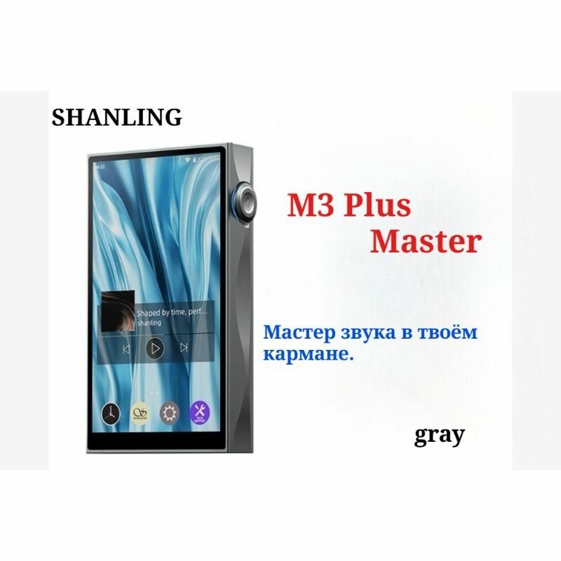SHANLING M3 Plus Master портативный MP3‑плеер, поддерживающий подключение по Bluetooth на открытом воздухе