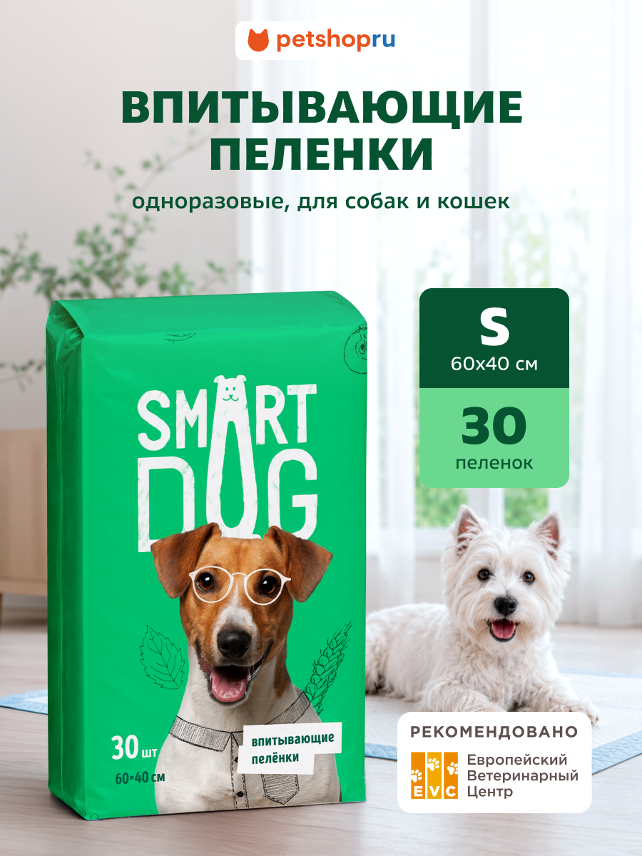 Smart Dog Пелёнки для собак впитывающие, 60*40, 30 шт