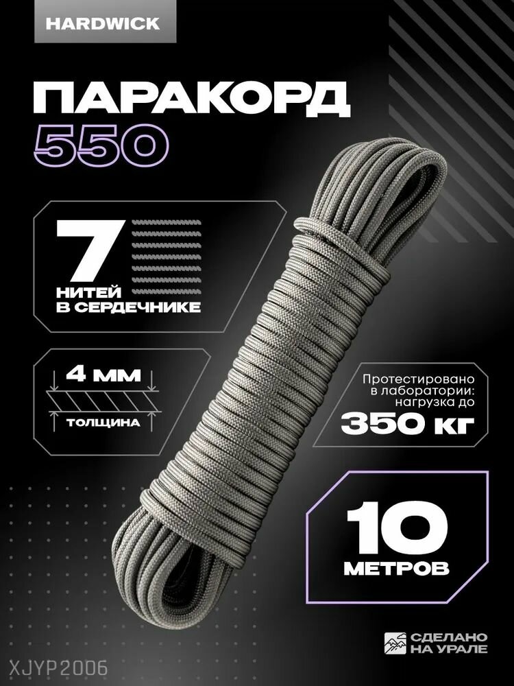 Веревка туристическая 4мм , паракорд 550 серебро,10м
