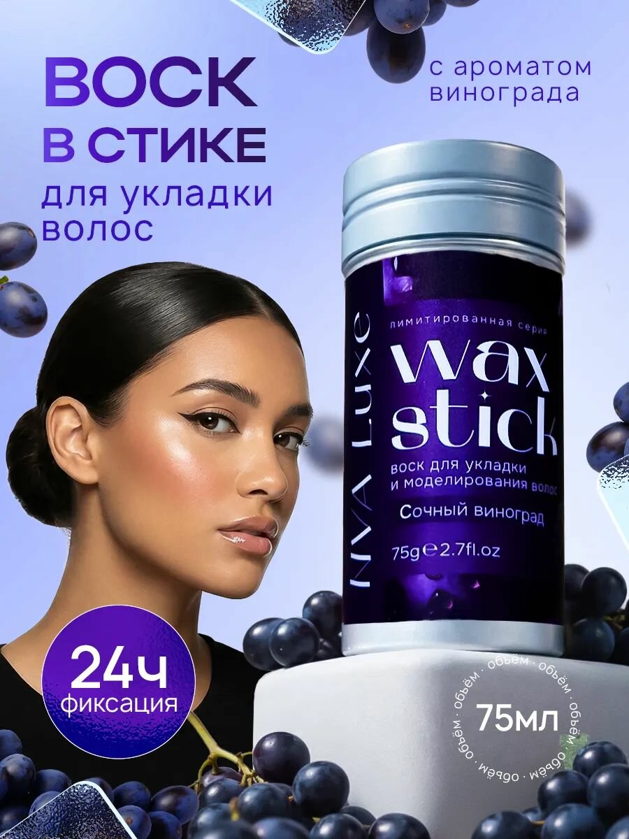 Воск для волос