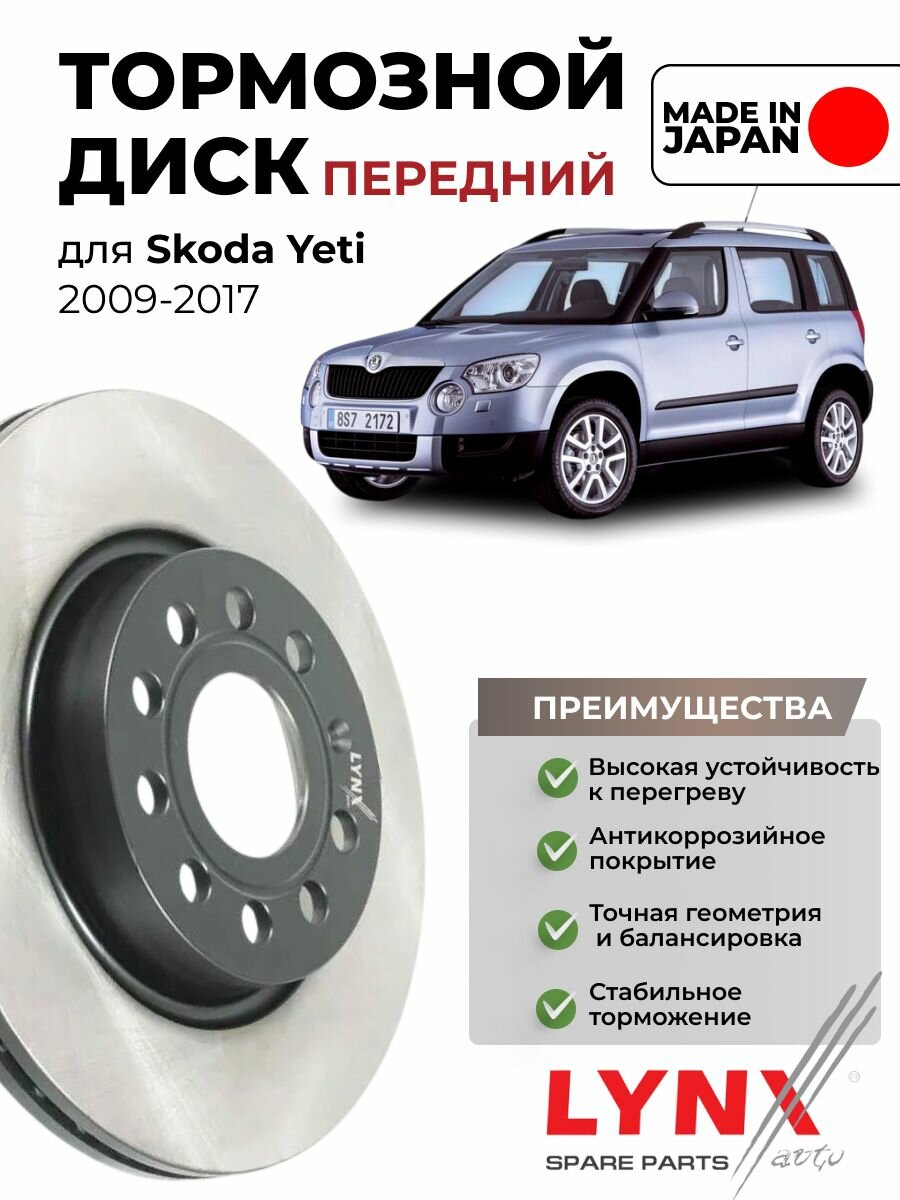 Диск тормозной передний для Skoda Yeti 2009-2017, 288мм, вентилируемый, LYNXauto BN-1200