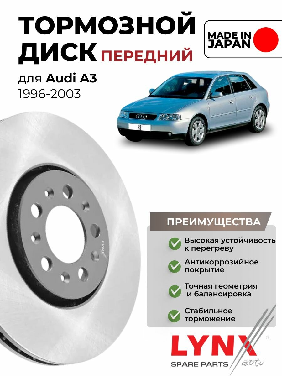 Диск тормозной передний для Audi A3 1996-2003, 288мм, вентилируемый, LYNXauto BN-1234