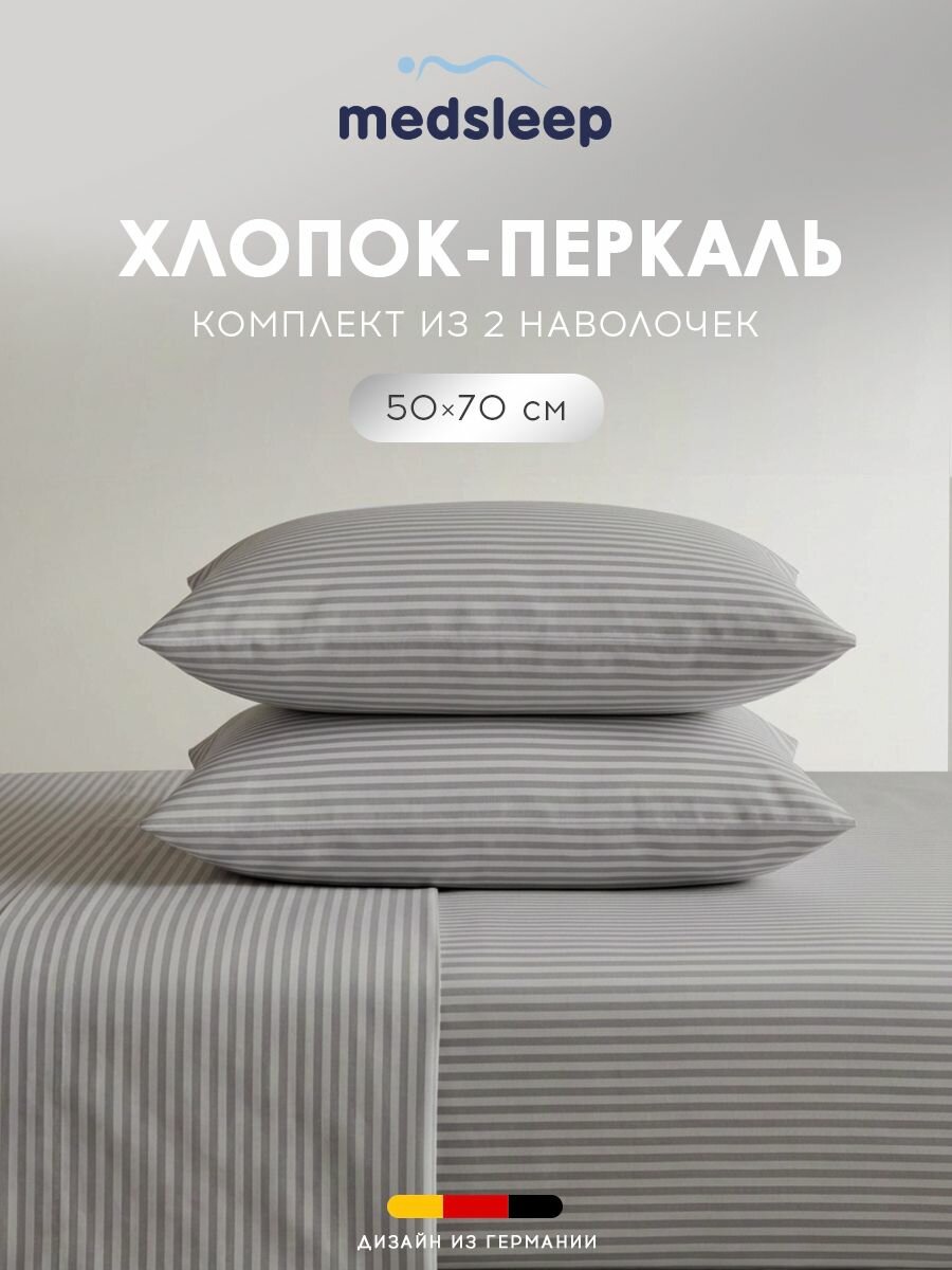 Medsleep Наволочки комплект "Линдау" перкаль, хлопок, 50x70 - 2 шт, светло-коричневые