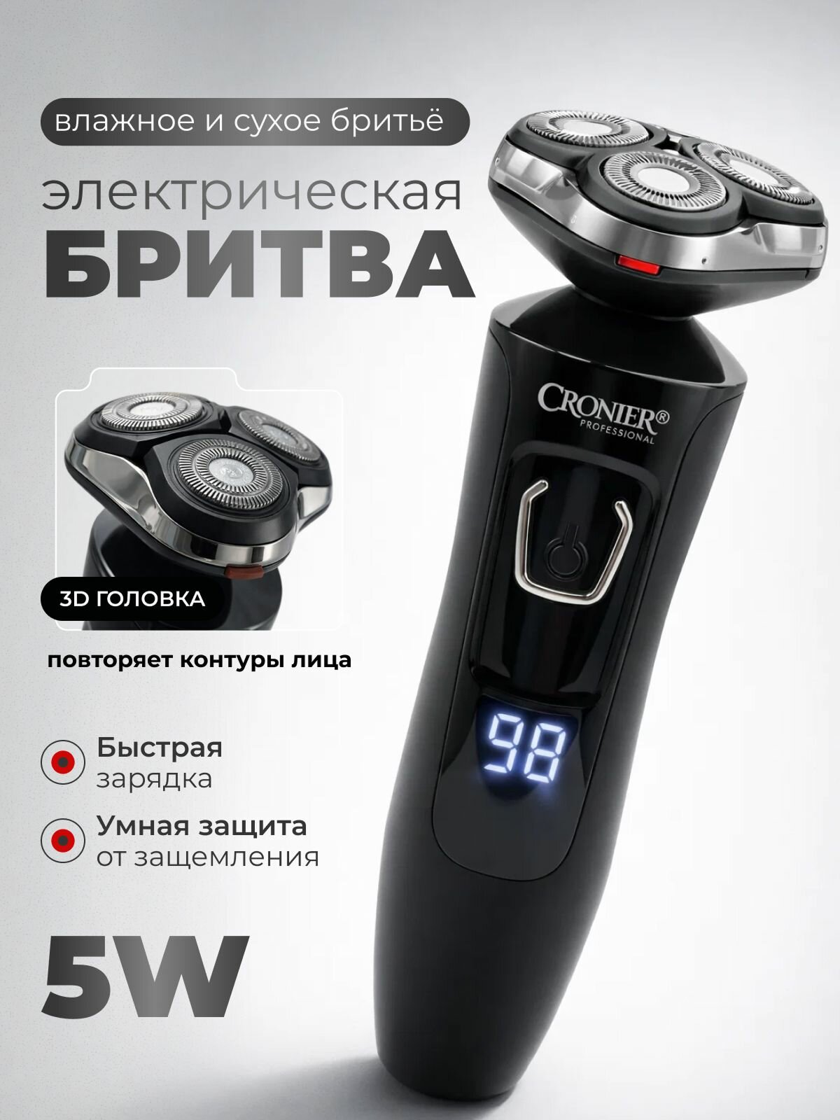 Электробритва мужская/ Бритва для мужчин электрическая