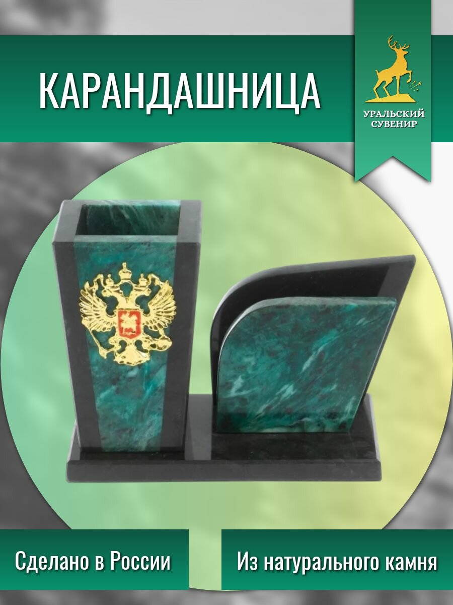 Карандашница из темно-зеленого змеевика 16х7х10 см 127864