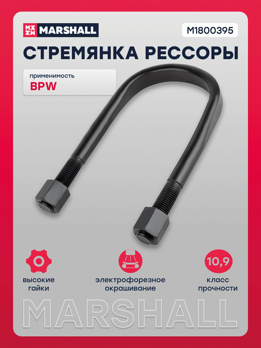 Стремянка рессоры BPW (M22x128/256x70) с гайками
