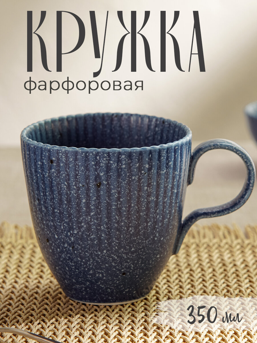 Кружка Доляна "Коралл", фарфор, 350 мл, 12,9х9,3х9,4 см, с рельефом, синий