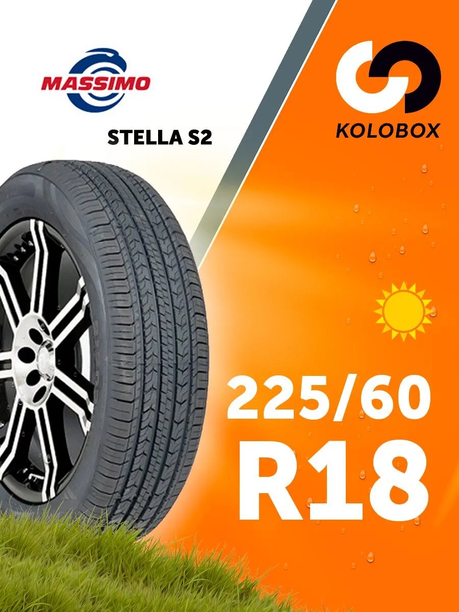 Шины летние 225/60R18 100H STELLA S2