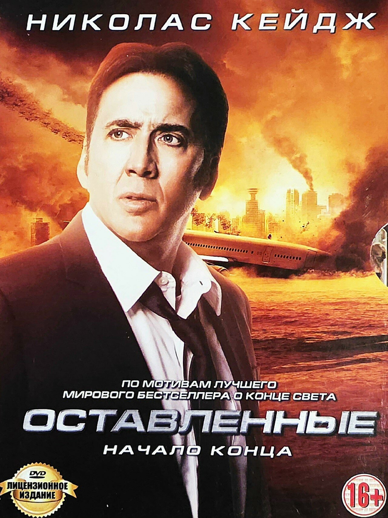 Фильм Оставленные