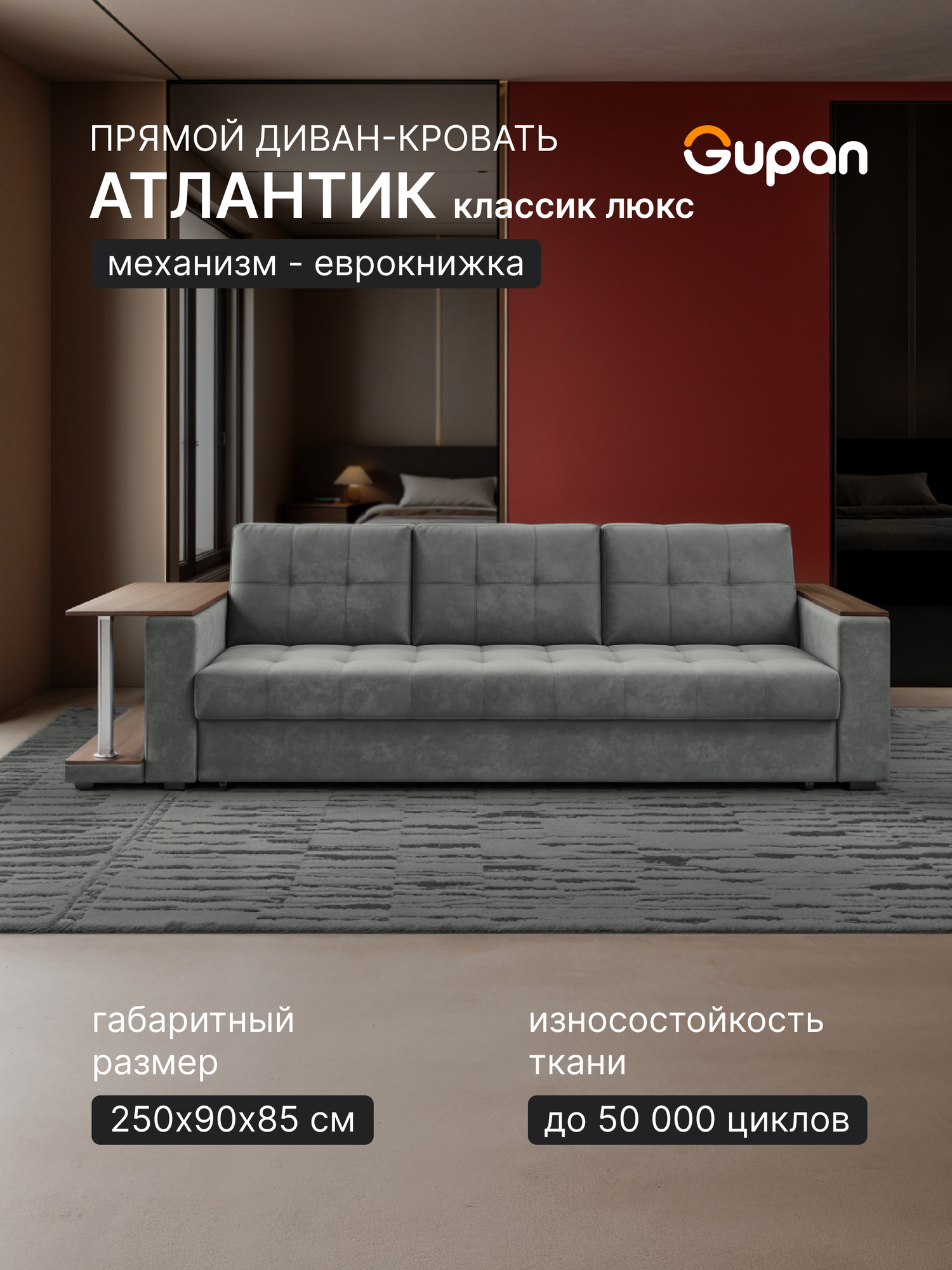 Диван кровать Gupan Атлантик Классик Люкс со столом, материал Велюр Бинго Черно-Серый, механизм еврокнижка, беспружинный