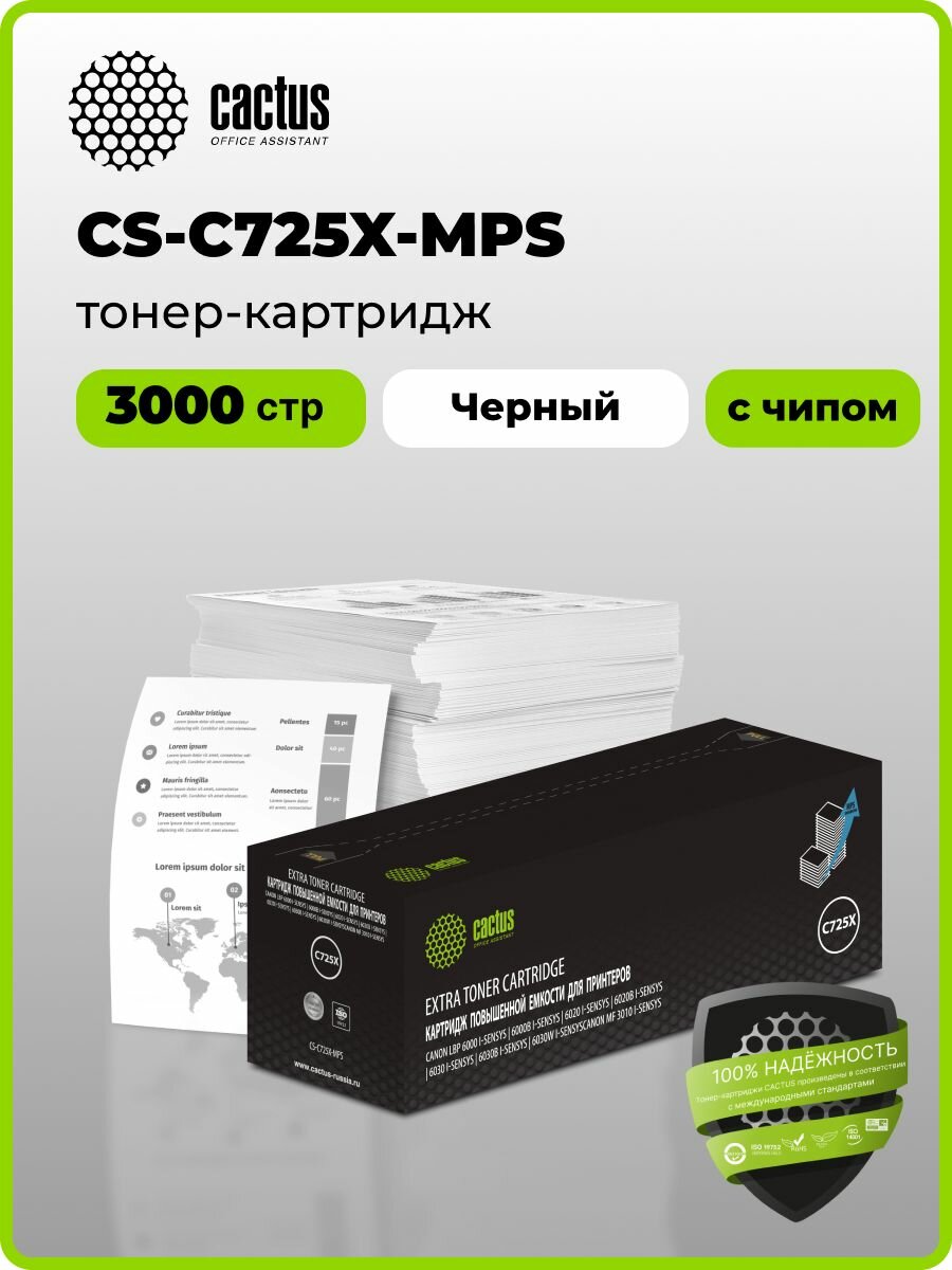 Картридж лазерный Cactus CS-C725X-MPS 725X черный (3000стр.) для Canon LBP 6000/6020/6030B i-Sensys