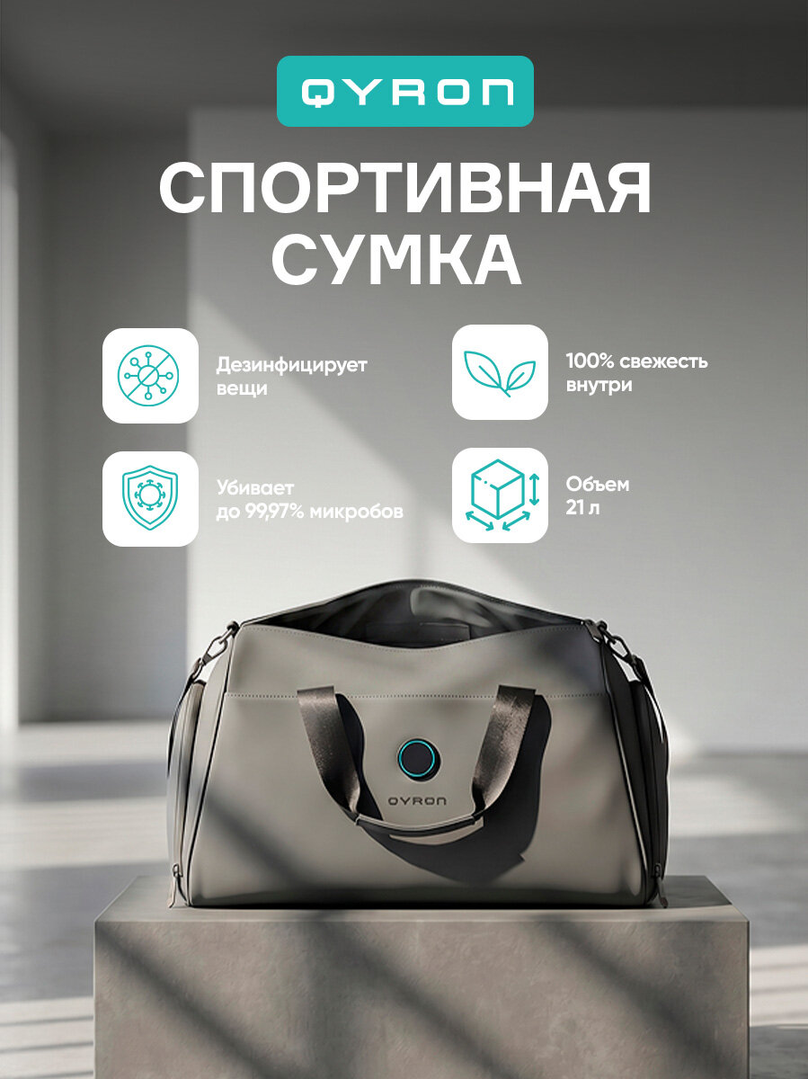 Сумка QYRON