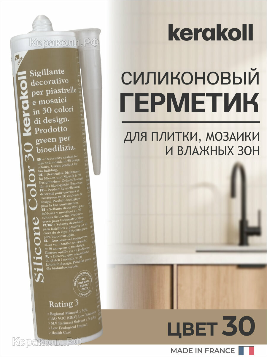 Герметик силиконовый декоративный для плитки и мозаики Kerakoll Silicone Color (310мл) 30