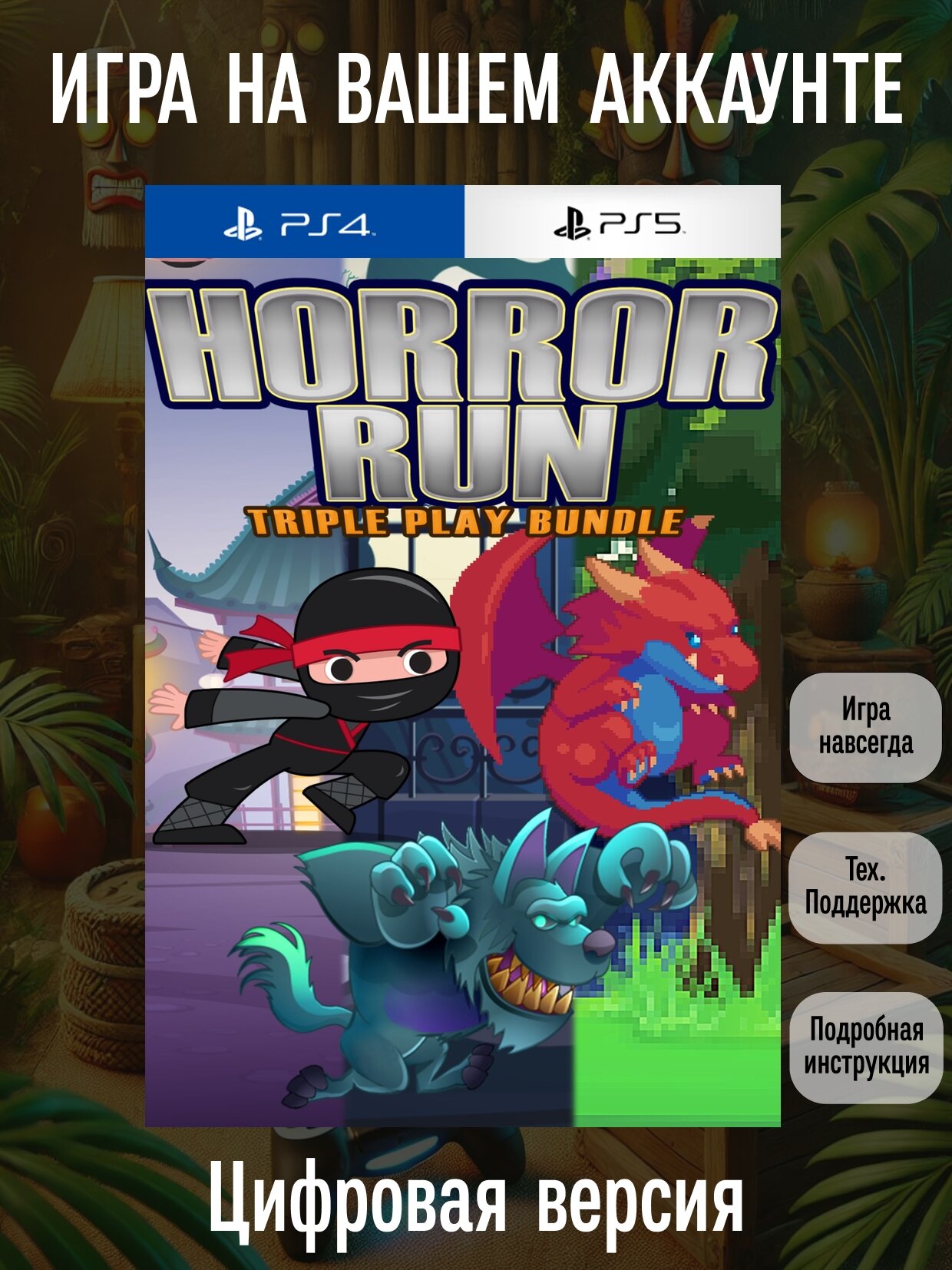 Horror Run | PlayStation 4/5 | английский язык | Казуальные | Аркада