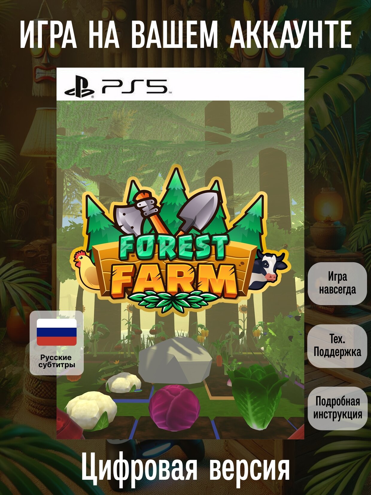Forest Farm | PlayStation | русские субтитры и интерфейс | Семейные
