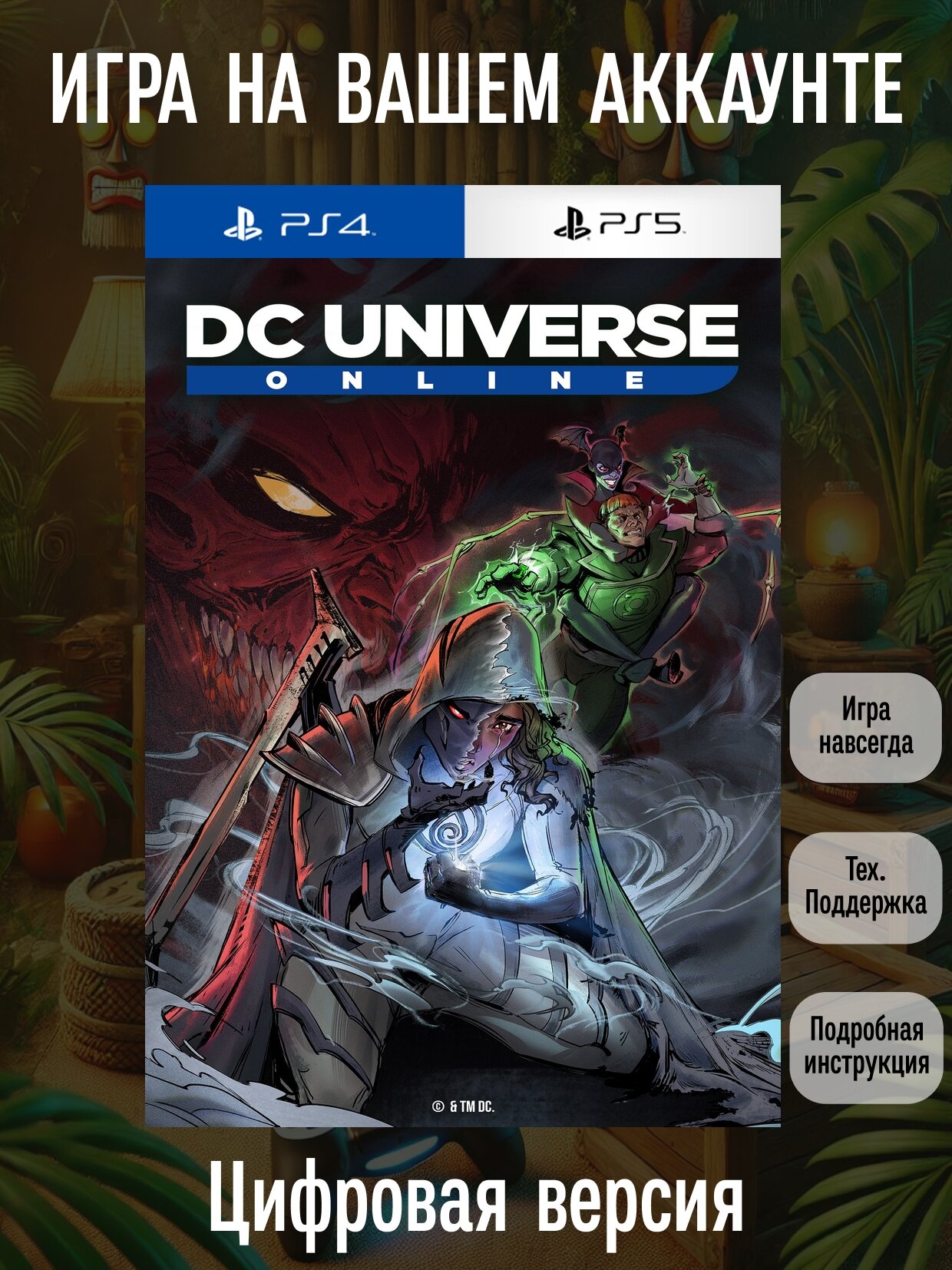 DC Universe Online Free to Play | PlayStation | английский язык | Боевики