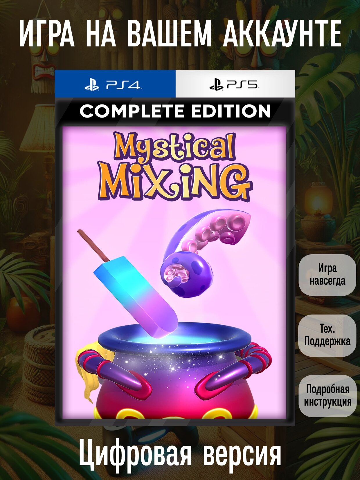 Mystical Mixing: Comp. Ed. | PlayStation 4/5 | английский язык | Казуальные