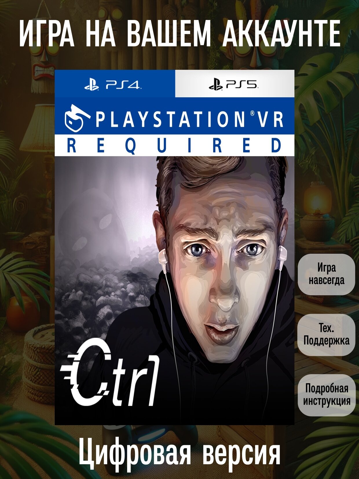 Ctrl | PlayStation 4/5 | английский язык | Уникальные | Игра на диске