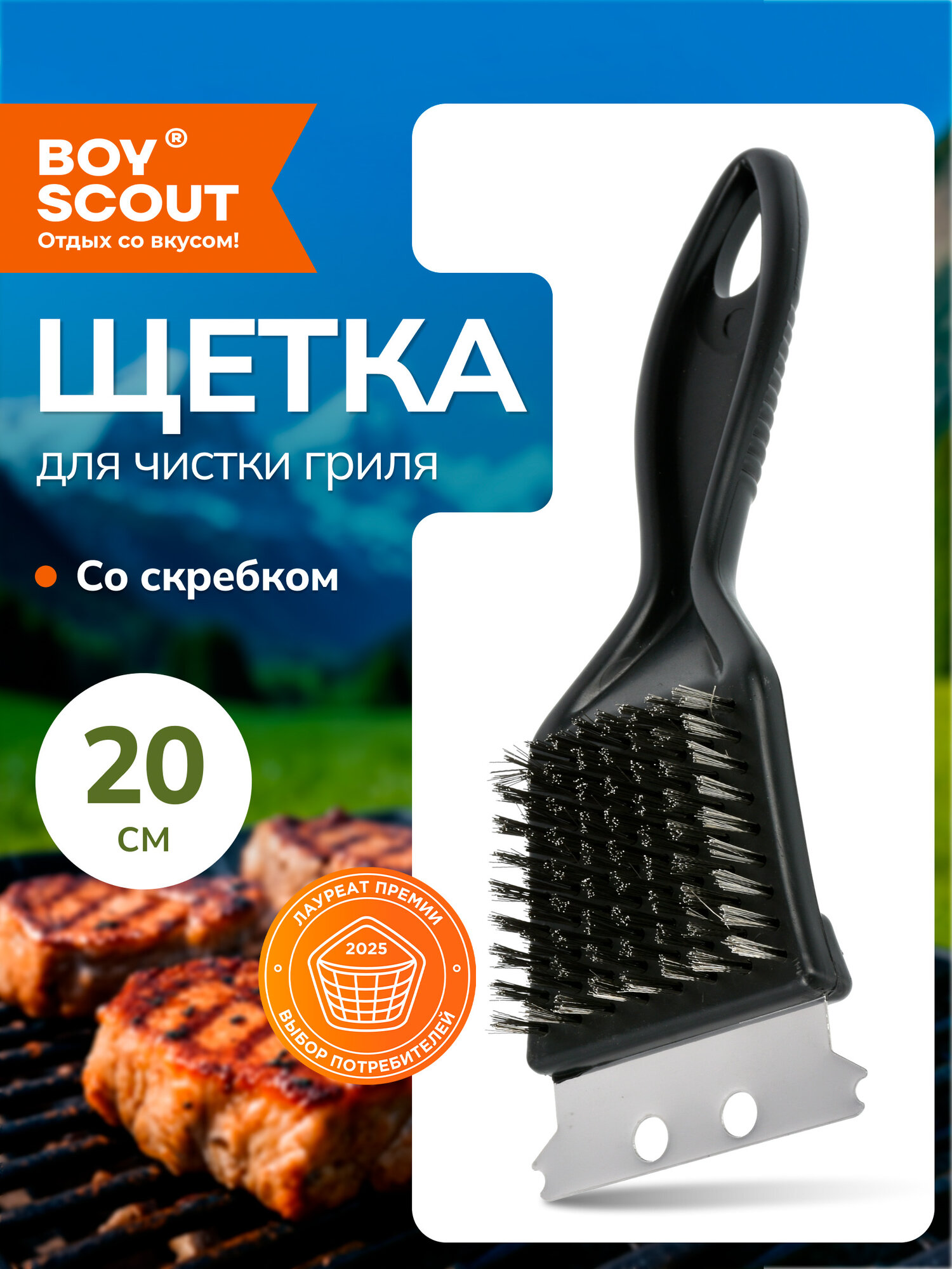 Щетка BOYSCOUT, для чистки гриля, пластиковая/металлическая, 20 см