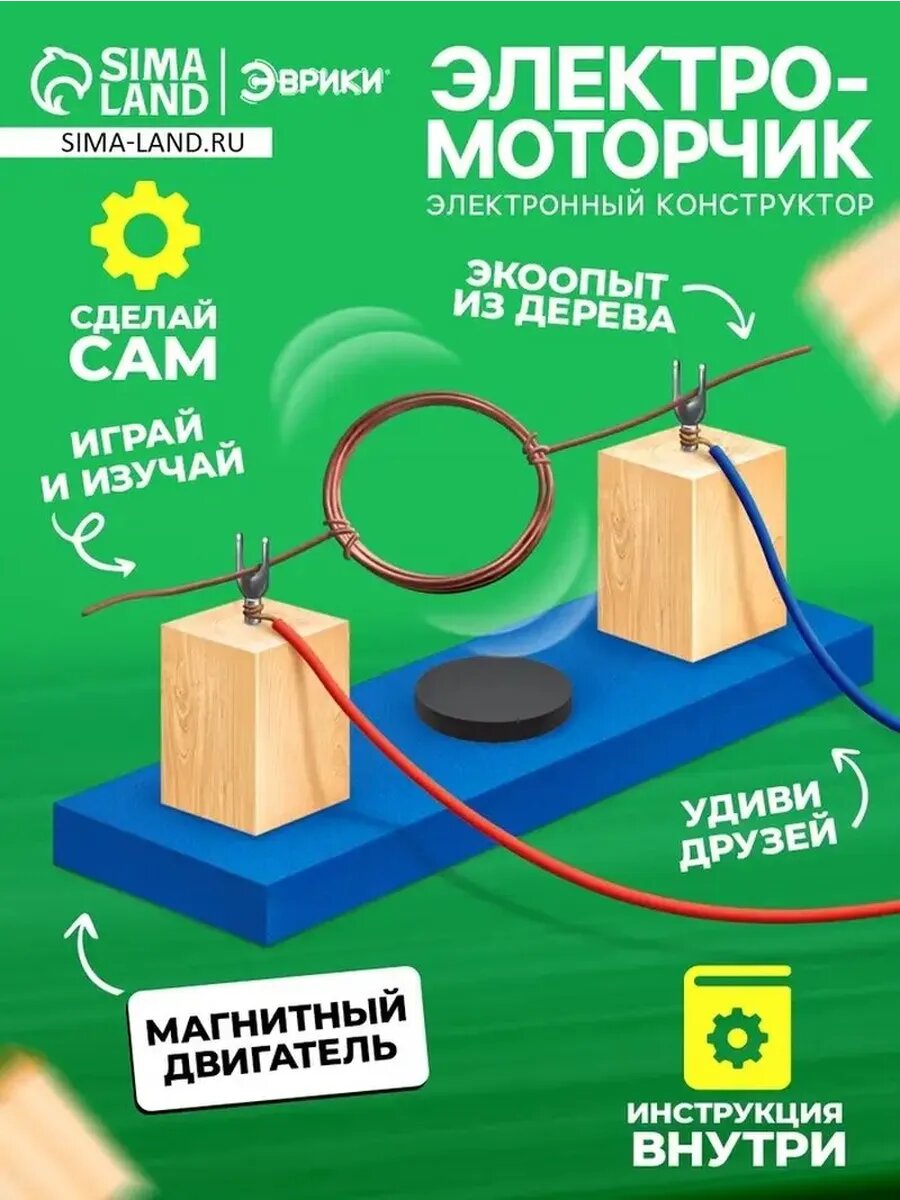 Комплект для опытов по физике с электромотором