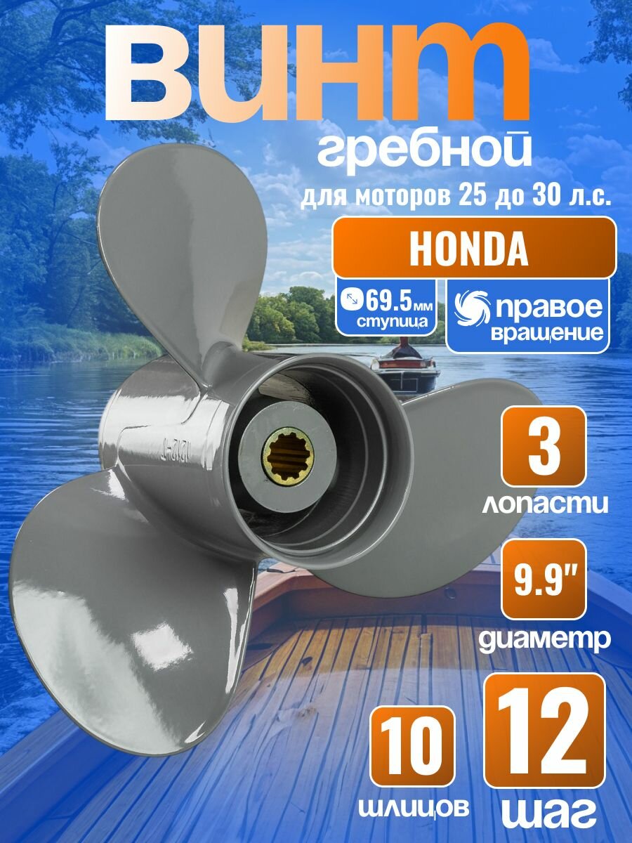 Винт гребной для лодочного мотора 3x9.9x12, Marine Rocket