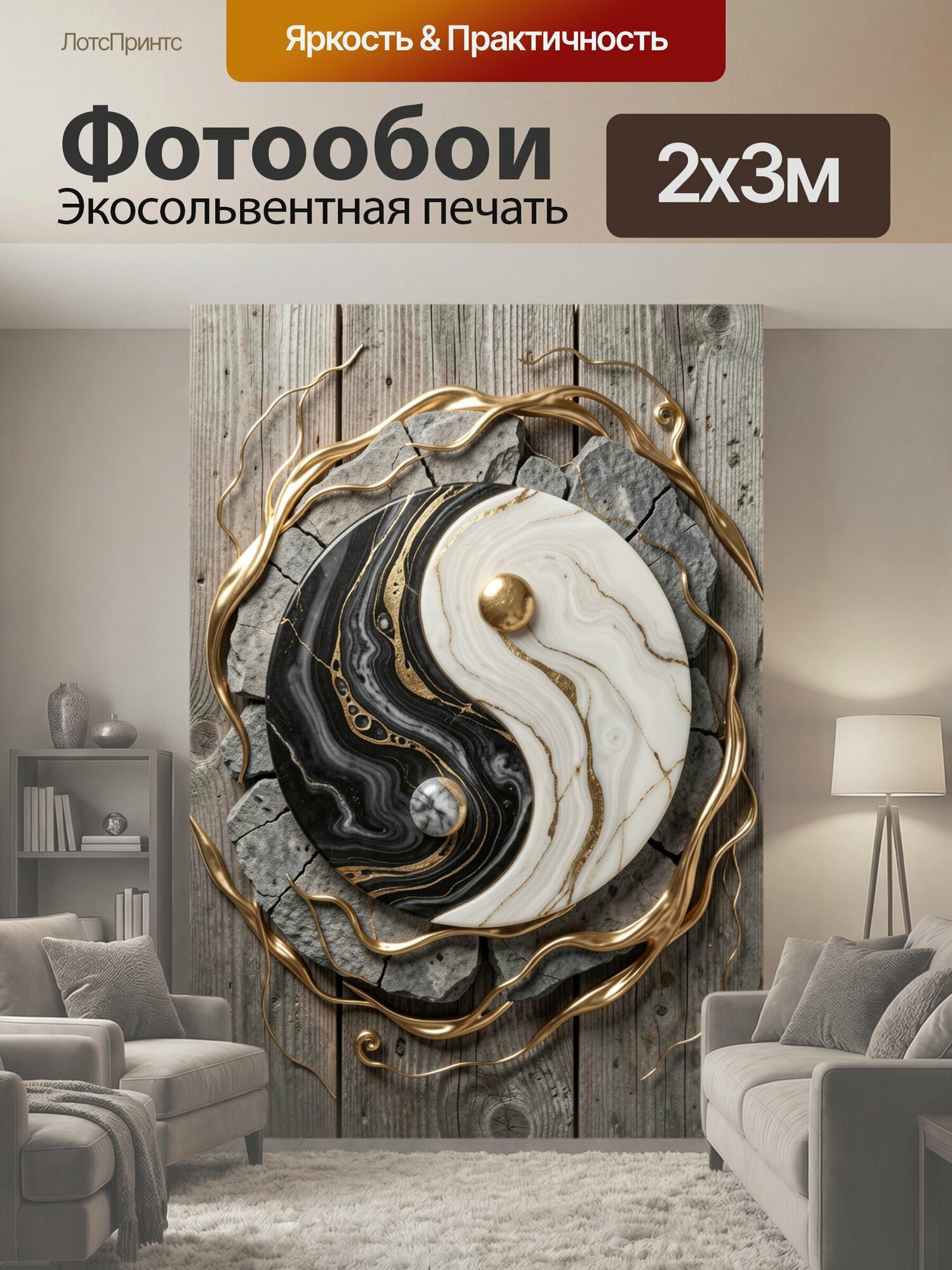 Фотообои "Символ инь-ян с золотыми линиями. Абстрактная восточная композиция в черно-белых и золотых тонах: круглый знак баланса с мраморными." 200x300 см. экосольвентная печать