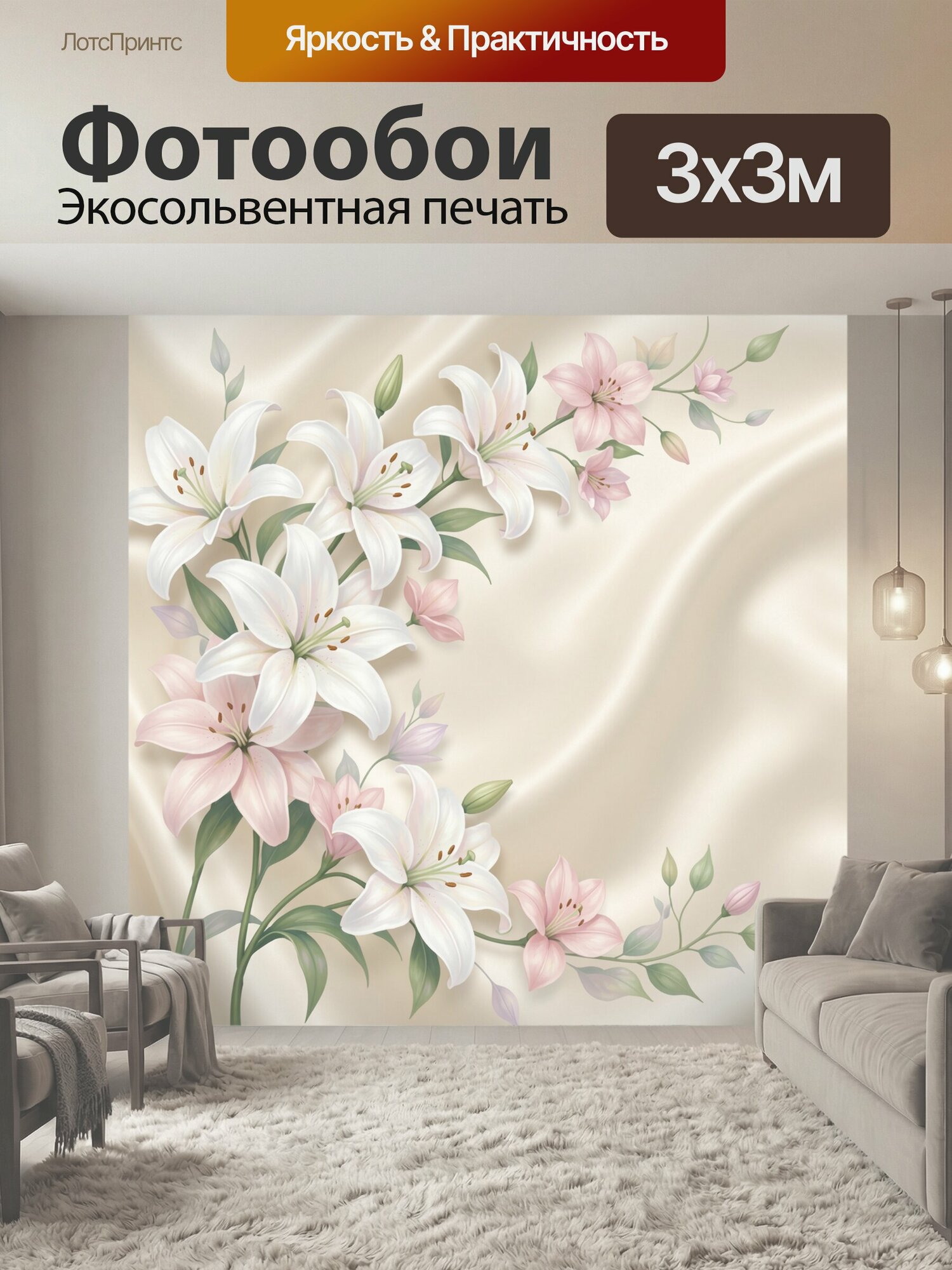 Фотообои "Нежные лилии и розовые цветы. Изящная цветочная композиция с крупными белыми лилиями и пастельными розовыми бутонами на мягком." 300x300 см. экосольвентная печать