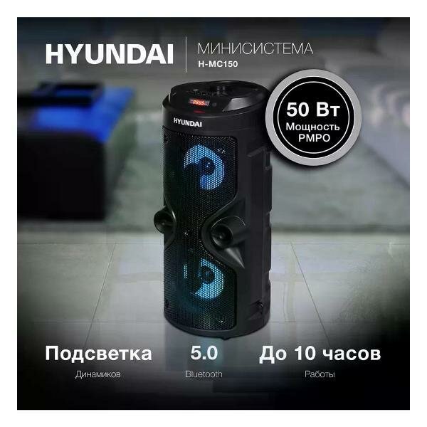 Портативная беспроводная колонка Hyundai H-MC150