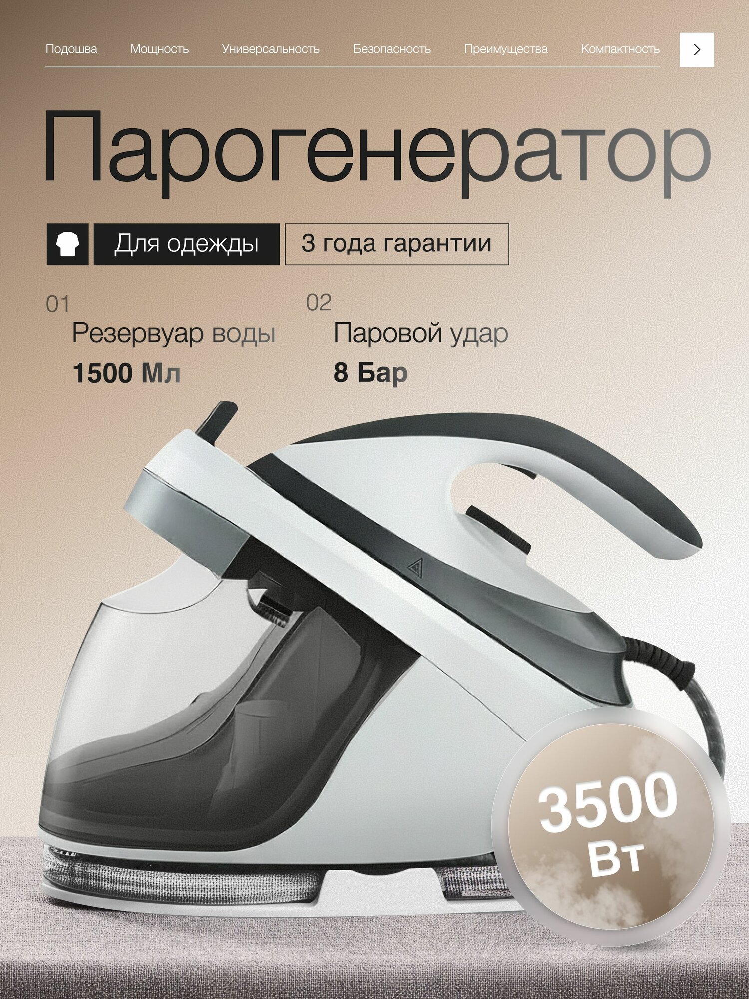 Парогенератор, 3000 Вт, 1,5 л