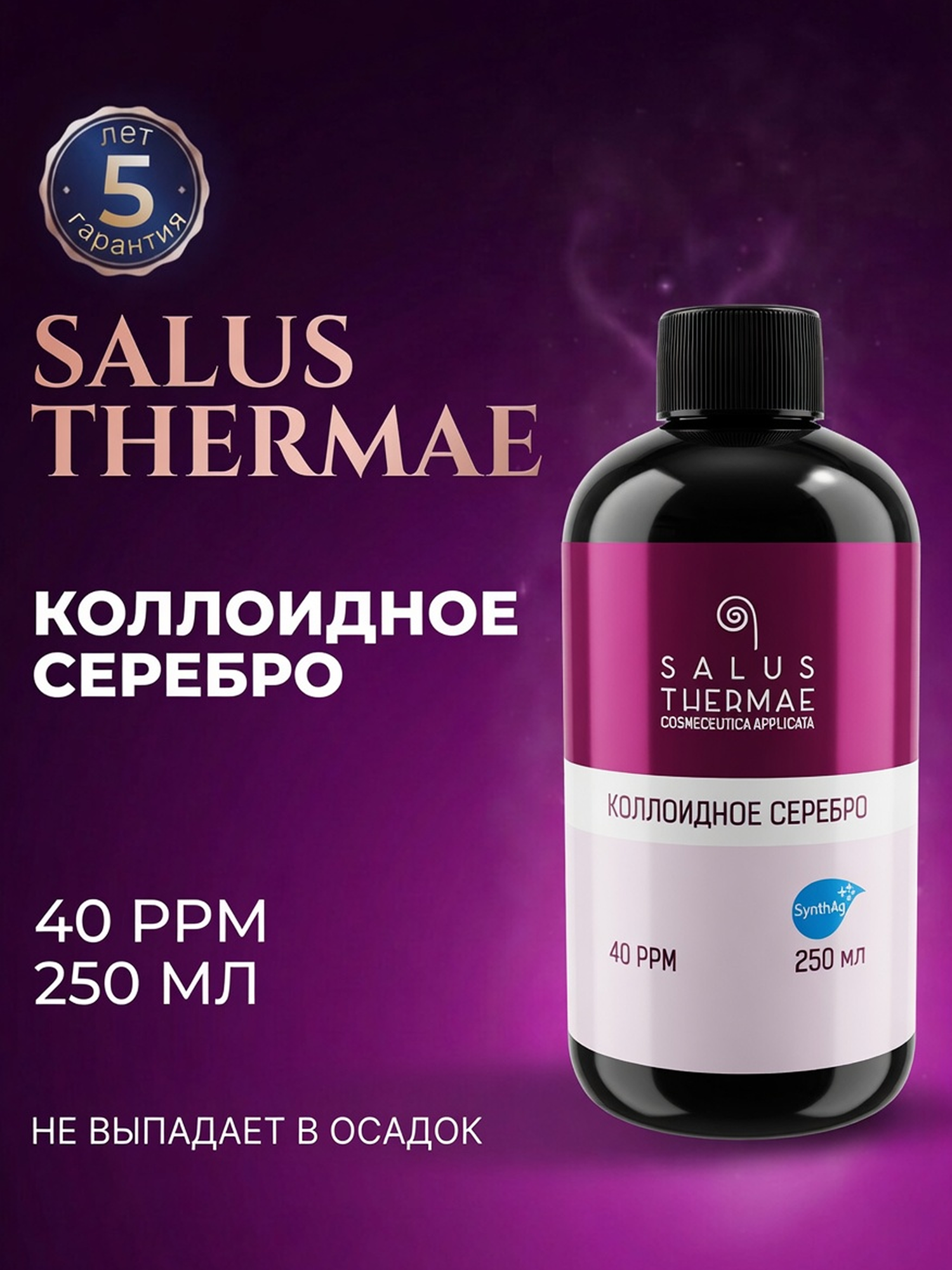 Коллоидное серебро, концентрацией 40 PPM, 250 мл.