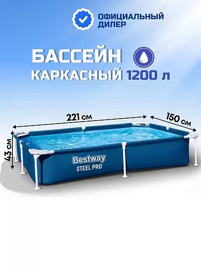 Бассейн Bestway 56401, каркасный, прямоугольный, голубой, 1200л, 221x150x43 см