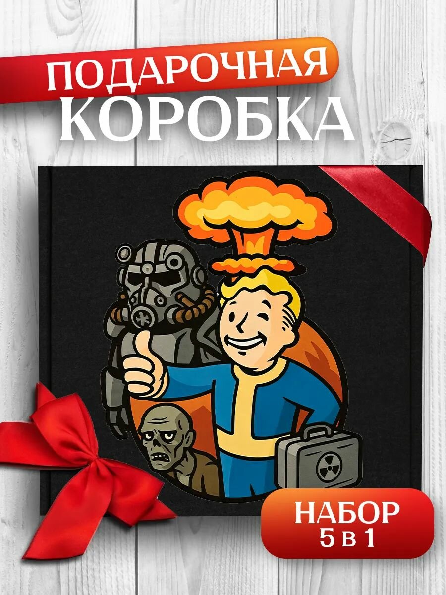 Подарочная коробка Fallout
