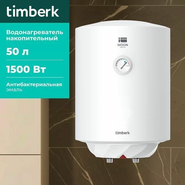 Водонагреватель накопительный Timberk SWH RE17 50 V