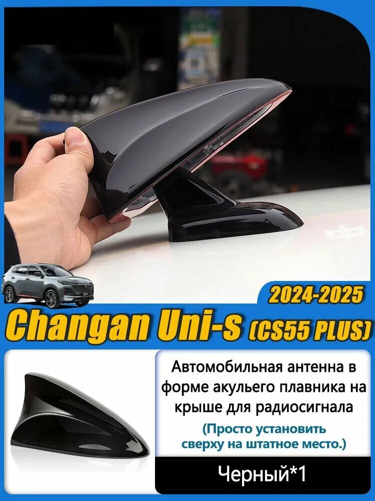 Changan Защита внешних частей автомобиля на кузов, 1 шт.