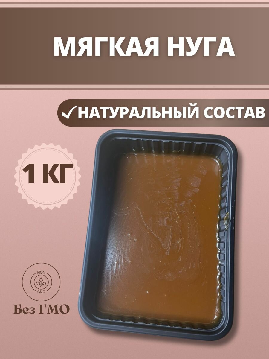 Мягкая нуга в брикете плитка 1 кг