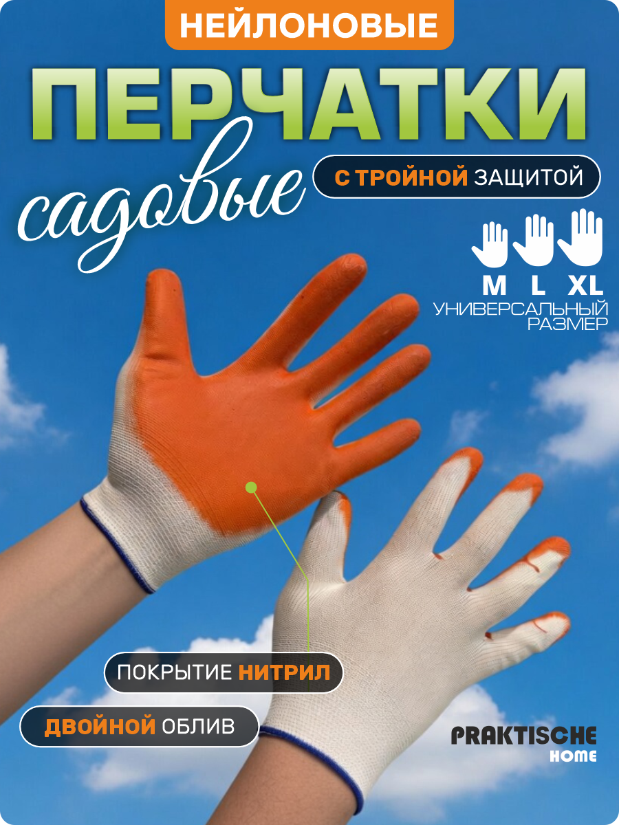 Перчатки нейлон облив нитрил 'Praktische Home' G-101 с этикеткой-подвесом