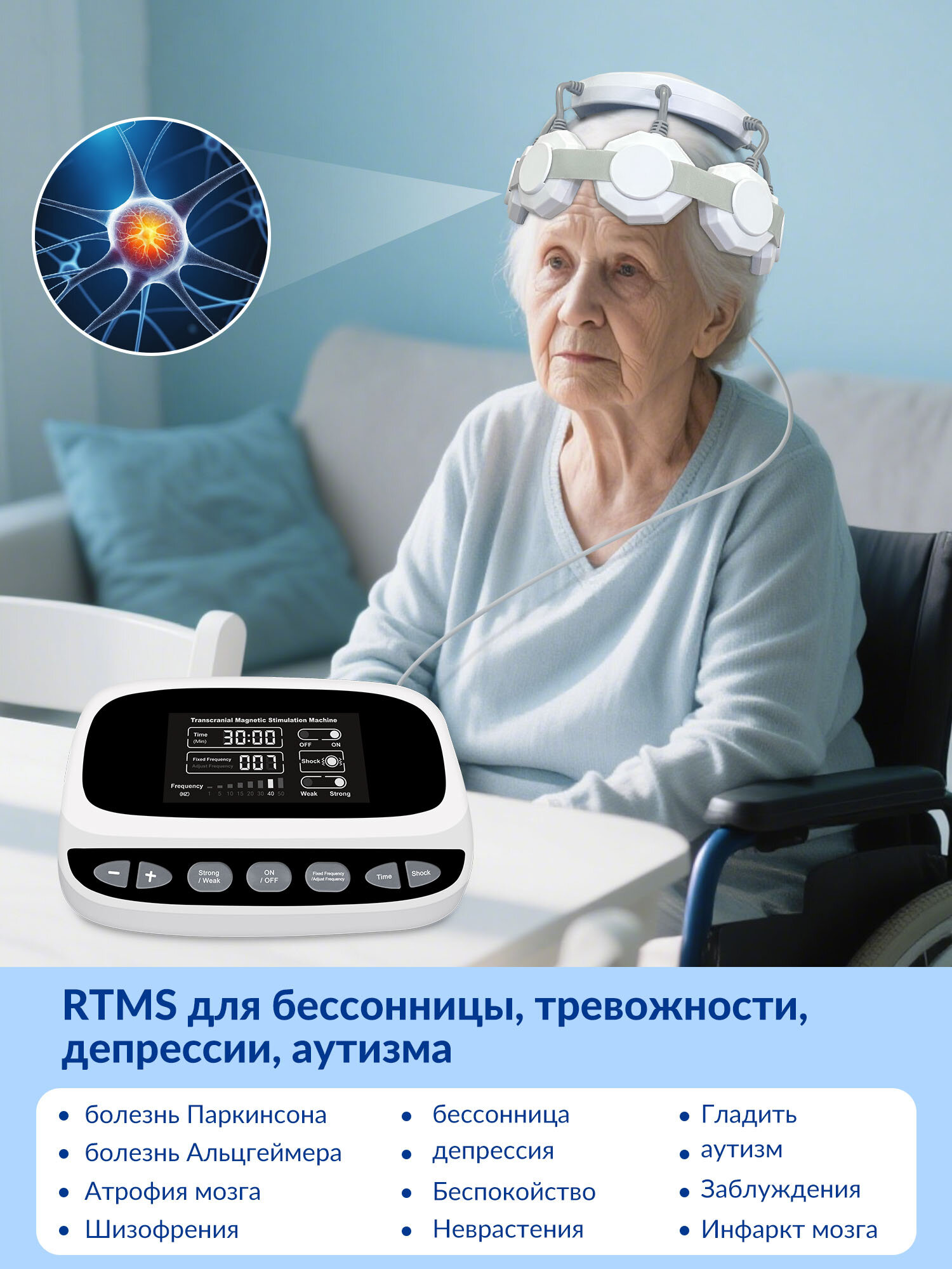 Магнитный стимулятор ТМС при мигрени, неврастении, когнитивных нарушениях