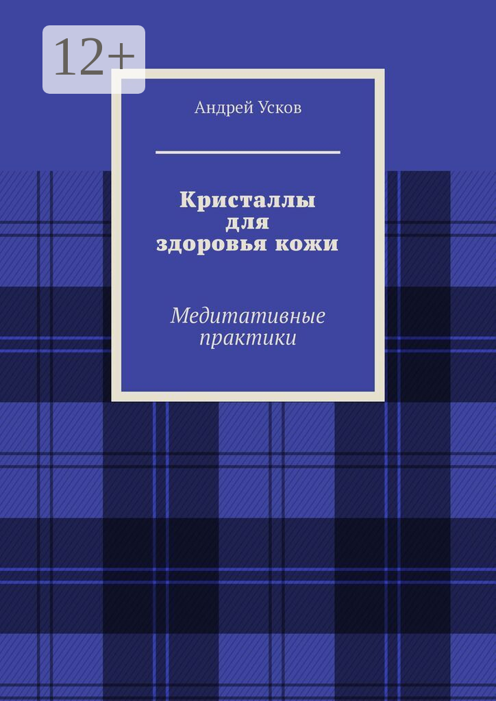 Кристаллы для здоровья кожи