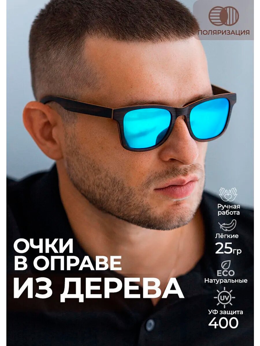 Солнцезащитные очки
