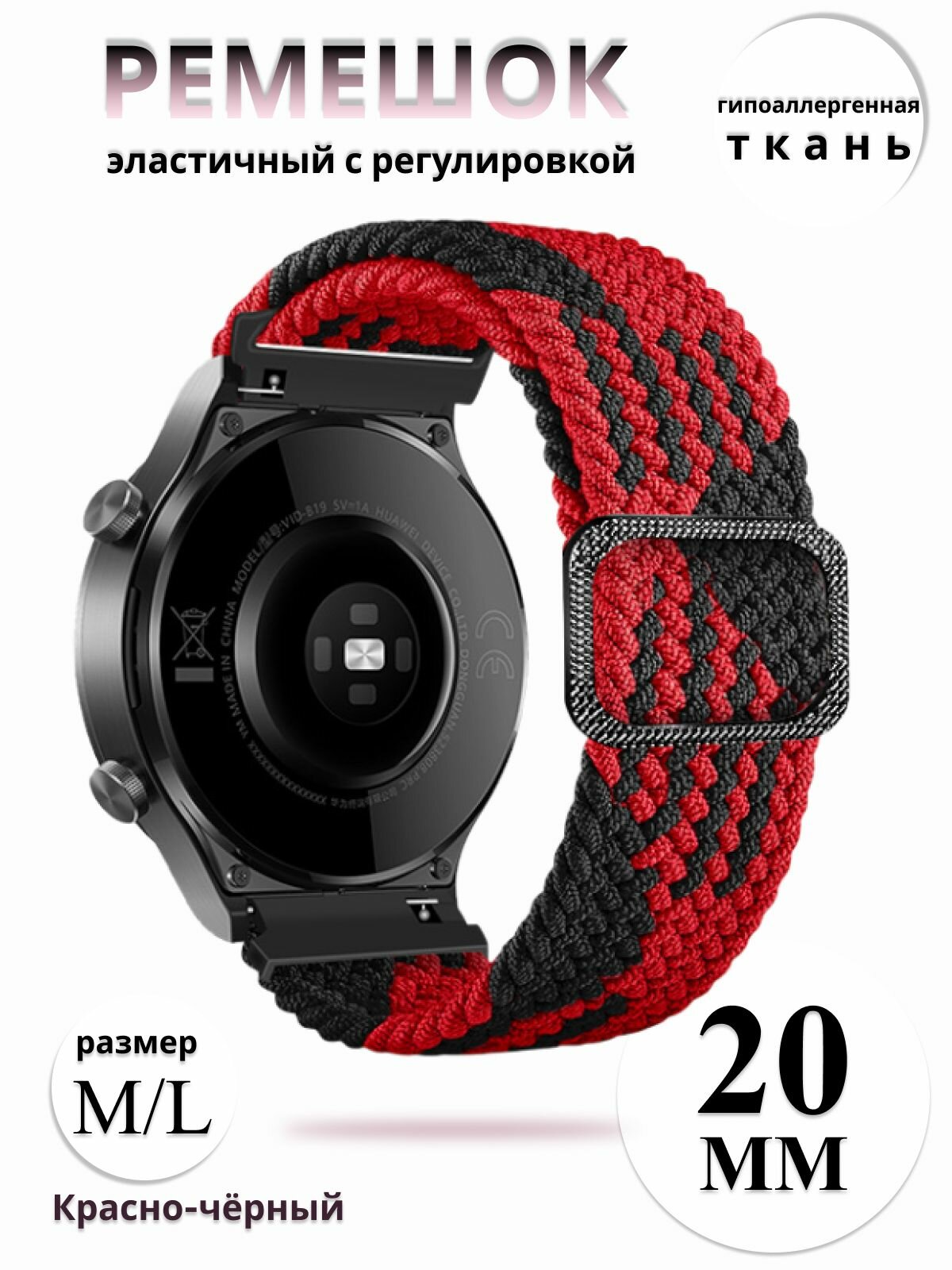 Эластичный тканевый ремешок для умных часов 20 мм для смарт часов Samsung Galaxy Watch 20mm, Gear Sport , Amazfit Bip / GTS , Huawei Honor Watch , Garmin , Xiaomi Haylou , Realme 20mm красный с черным