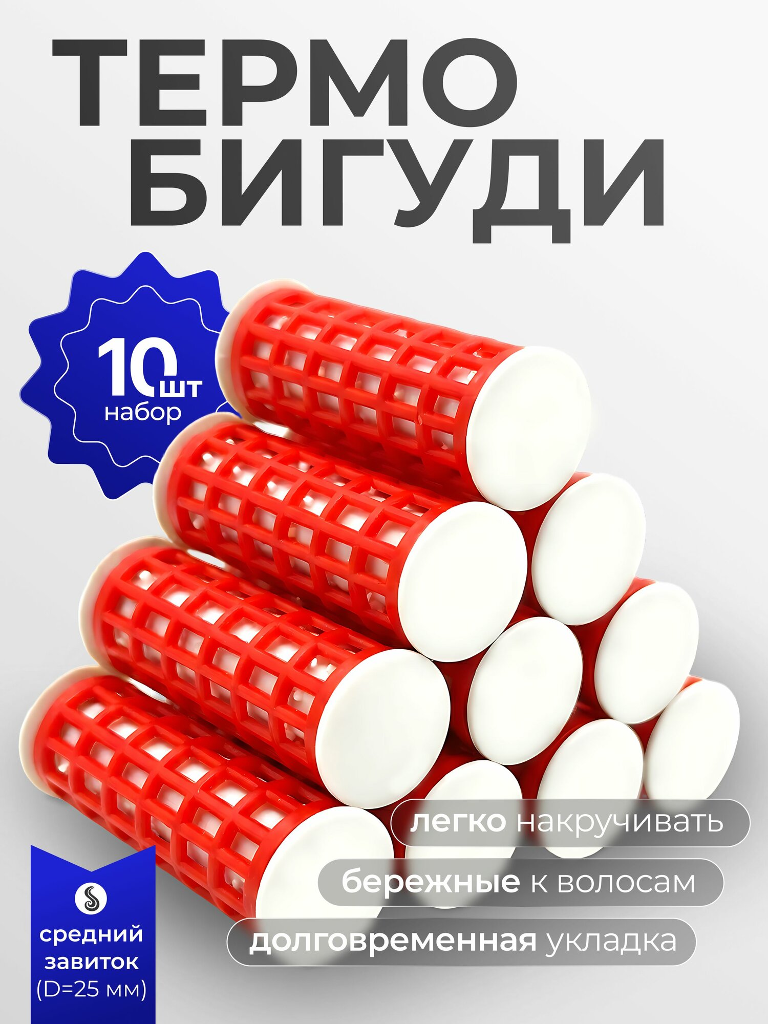 Термобигуди для волос с зажимом/ Бигуди термо на короткие волосы 10 шт