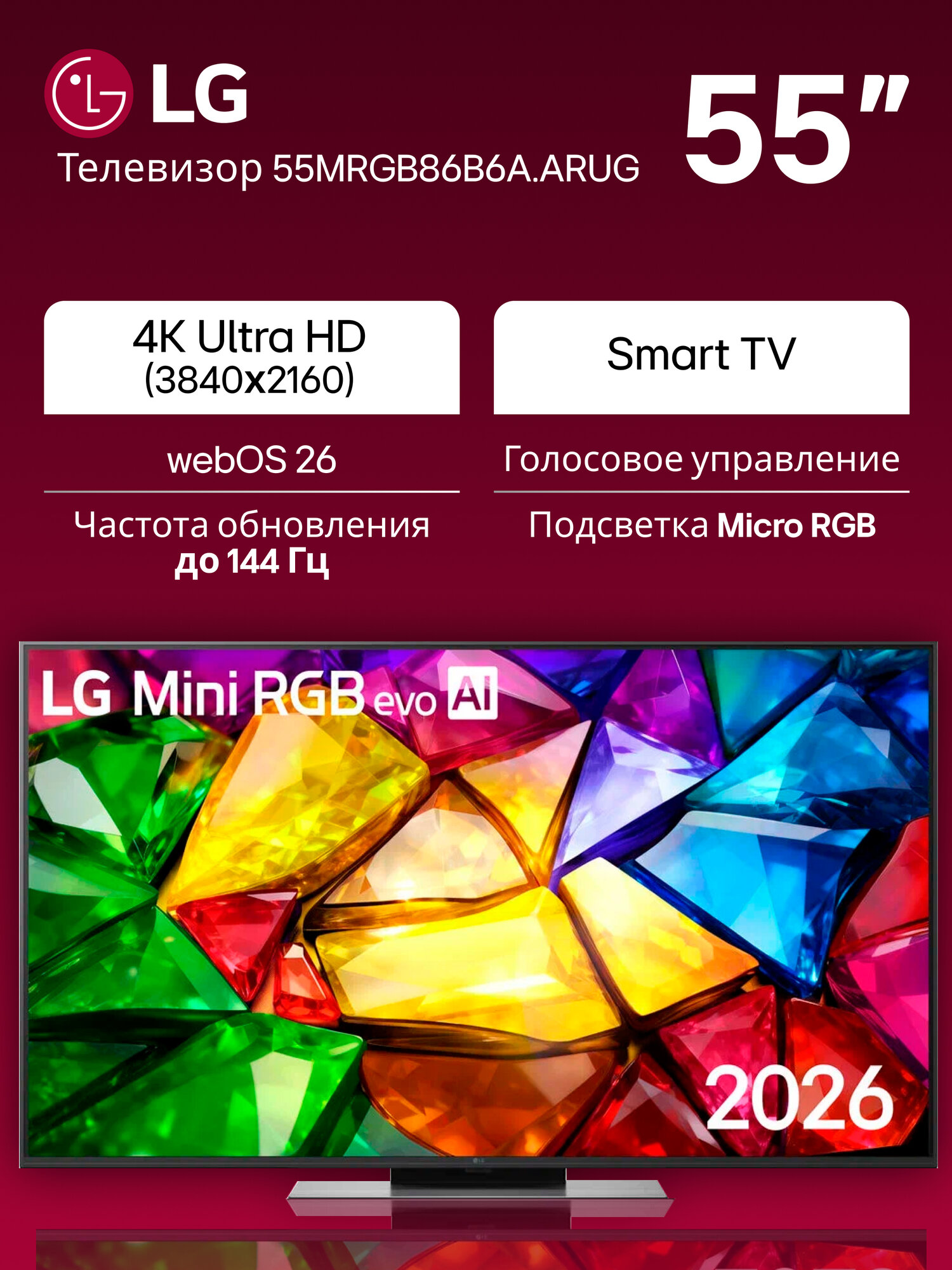 Телевизор LG 55MRGB86B6A. ARUG (2026), 55", 4K Ultra HD, 120 Гц, Wi-Fi, Bluetooth