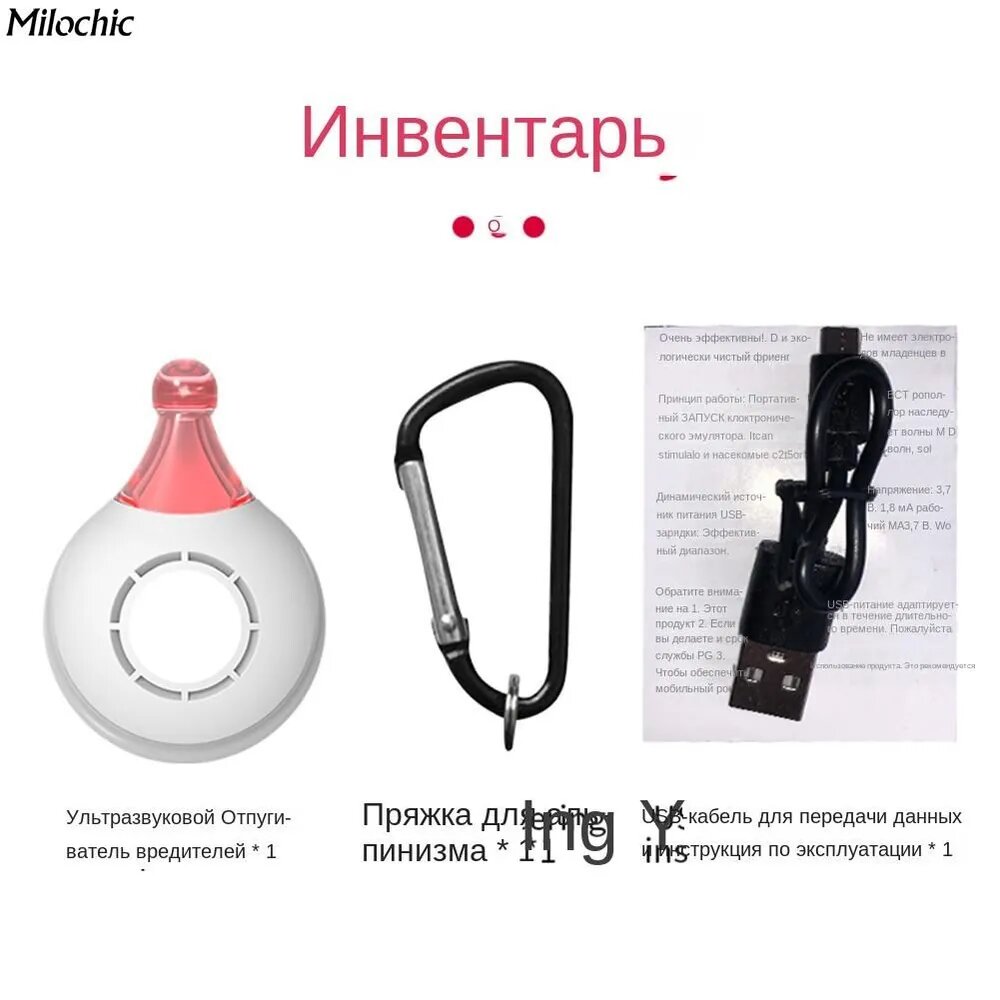 Ультразвуковое средство от насекомых, средство от блох, клещей и вшей, зарядка через USB
