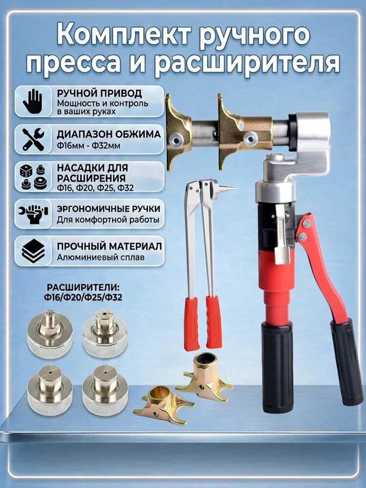 Аксиальный гидравлический пресс инструмент труб REHAU PEX FLEX PINK - STABIL и аксиальных фитингов 16 - 32
