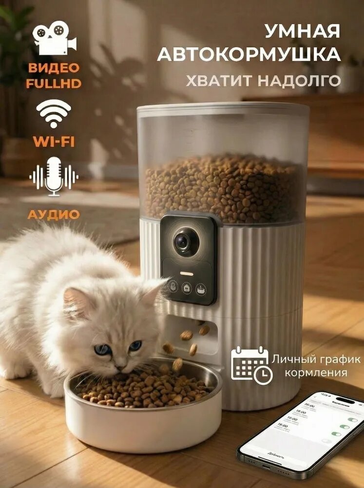 Автоматическая кормушка для кошек с камерой Wi-fi