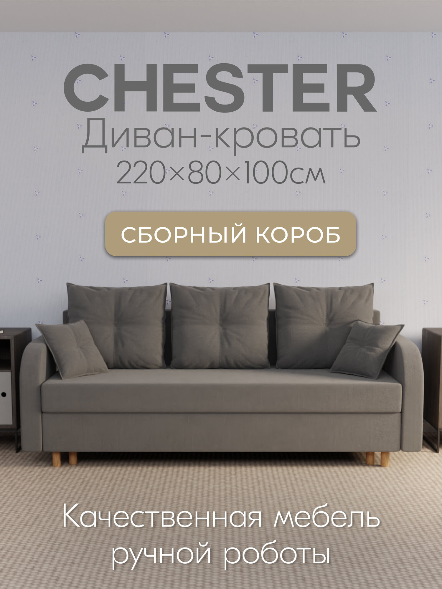 Прямой раскладной диван кровать, "Честер" размеры 220х80х100, ППУ. Велютта люкс 32
