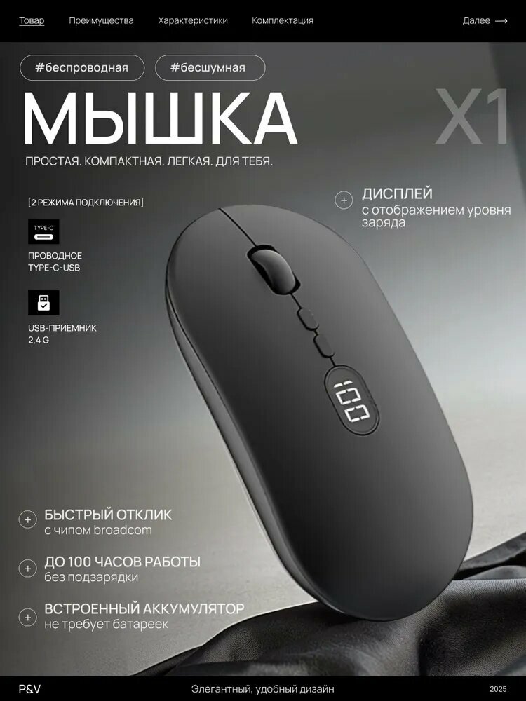 Беспроводная мышь X1 Wireless Black, эргономичный корпус, высокоточный сенсор, универсальная совместимость